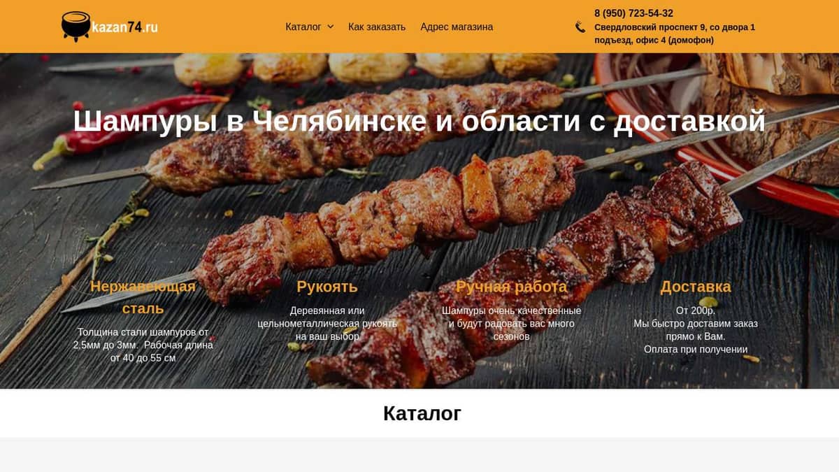Шампуры в Челябинске купить